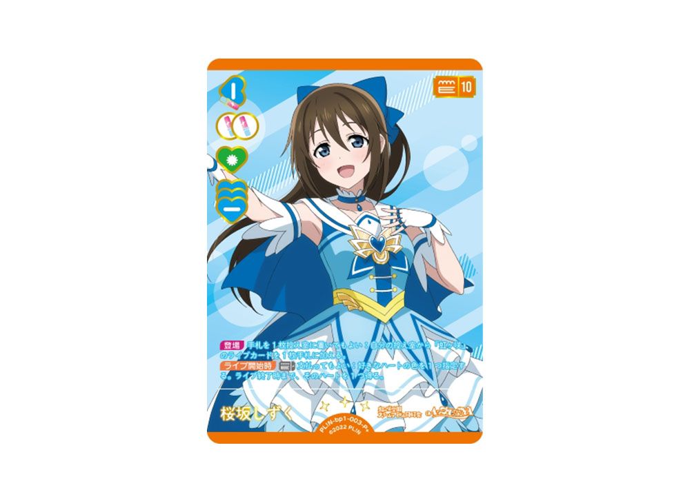 Shizuku Sakurazaka P+ [PL!N-bp1-003-P+](LoveLive! Official Card Game "Booster Pack vol.1 ...