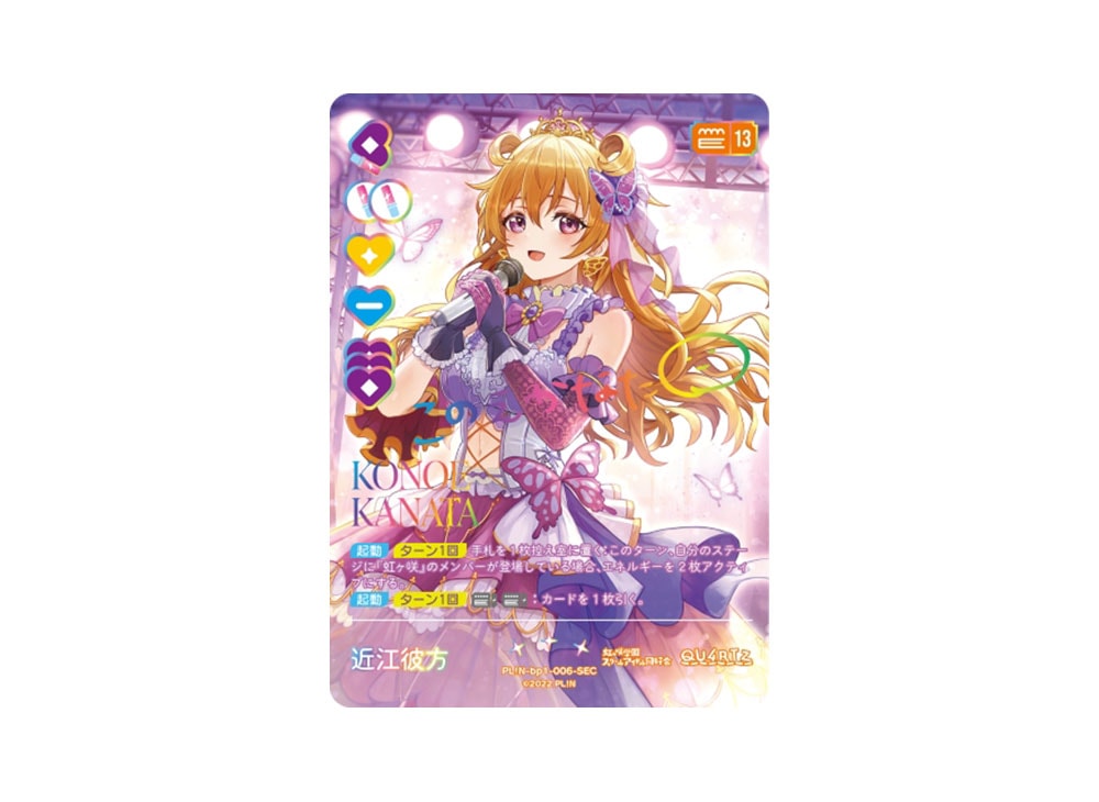 Konoe Kanata SEC [PL!N-bp1-006-SEC](LoveLive! Official Card Game "Booster Pack vol.1") | SNKRDUNK