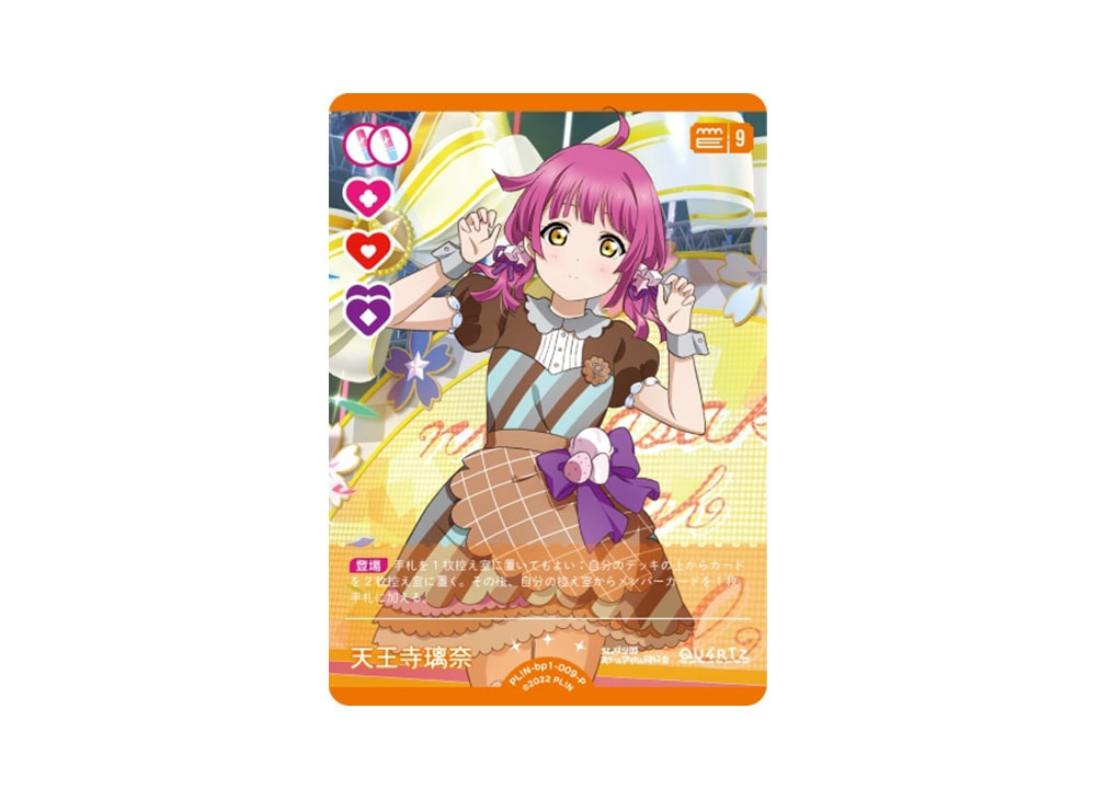 Rina Tennoji P [PL!N-bp1-009-P](LoveLive! Official Card Game "Booster Pack vol.1") | SNKRDUNK
