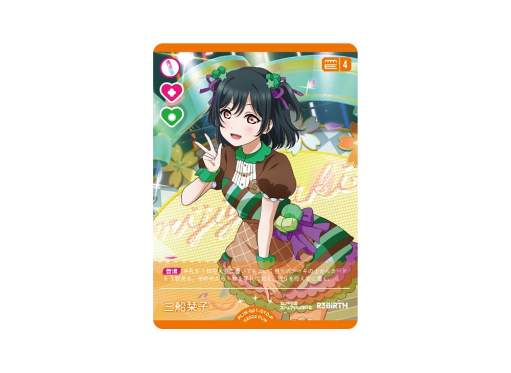 Shioriko Mifune P [PL!N-bp1-010-P](LoveLive! Official Card Game "Booster Pack vol.1") | SNKRDUNK