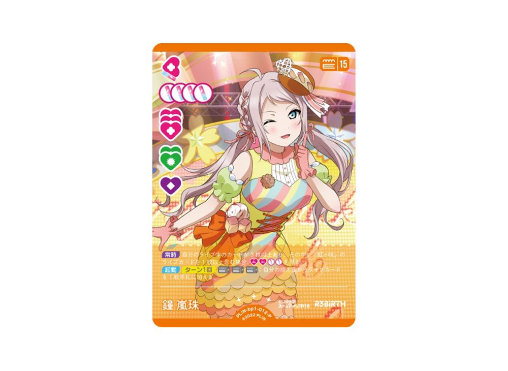 Ranju Sho P [PL!N-bp1-012-P](LoveLive! Official Card Game "Booster Pack vol.1") | SNKRDUNK