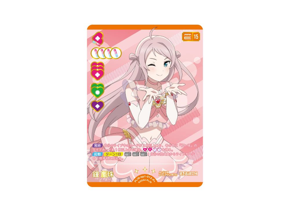 Ranju Sho P+ [PL!N-bp1-012-P+](LoveLive! Official Card Game "Booster Pack vol.1") | SNKRDUNK