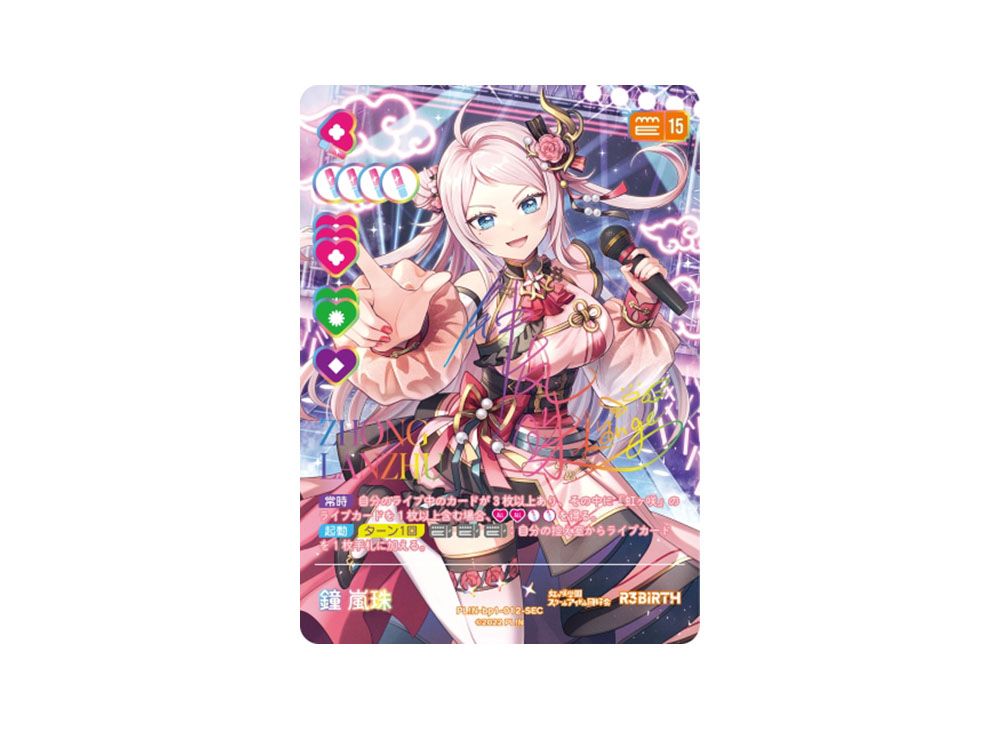 Ranju Sho SEC [PL!N-bp1-012-SEC](LoveLive! Official Card Game "Booster Pack vol.1") | SNKRDUNK