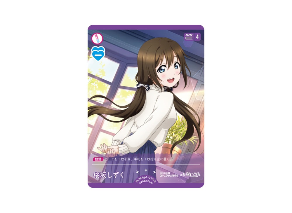Shizuku Sakurazaka N [PL!N-bp1-015-N](LoveLive! Official Card Game "Booster Pack vol.1") | SNKRDUNK