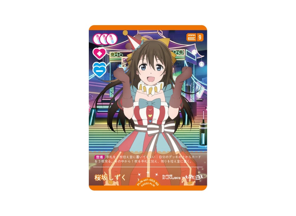 Shizuku Sakurazaka SD [PL!N-sd1-003-SD](Start Deck "Love Live! Nijigasaki High School Idol Club ...