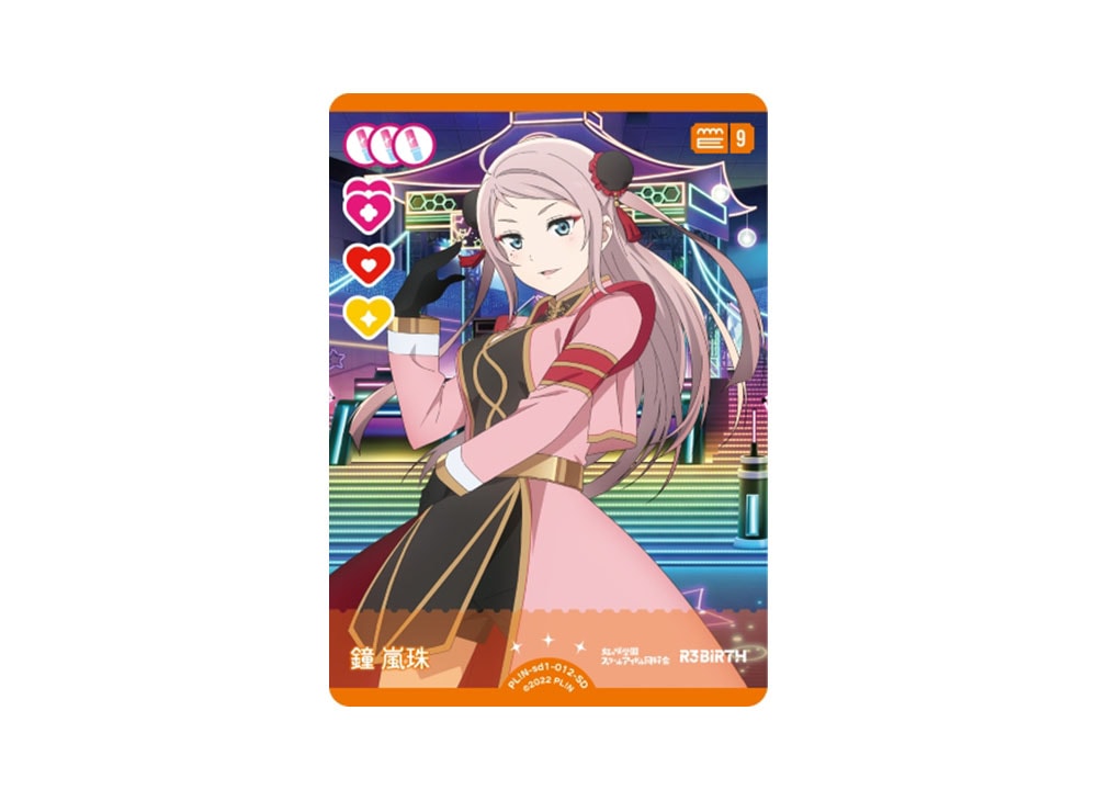 Ranju Sho SD [PL!N-sd1-012-SD](Start Deck "Love Live! Nijigasaki High School Idol Club") | SNKRDUNK