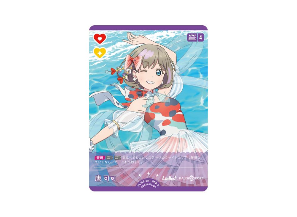 Kuku Tan P [PL!SP-bp1-002-P](LoveLive! Official Card Game "Booster Pack vol.1") | SNKRDUNK