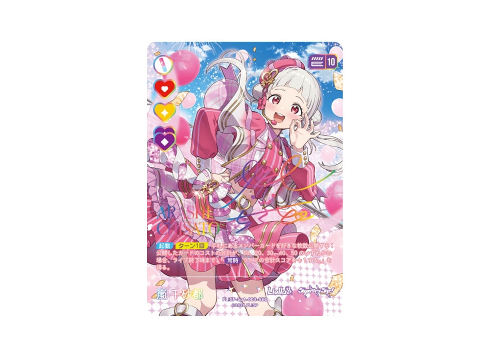Chisato Arashi SEC [PL!SP-bp1-003-SEC](LoveLive! Official Card Game "Booster Pack vol.1") | SNKRDUNK