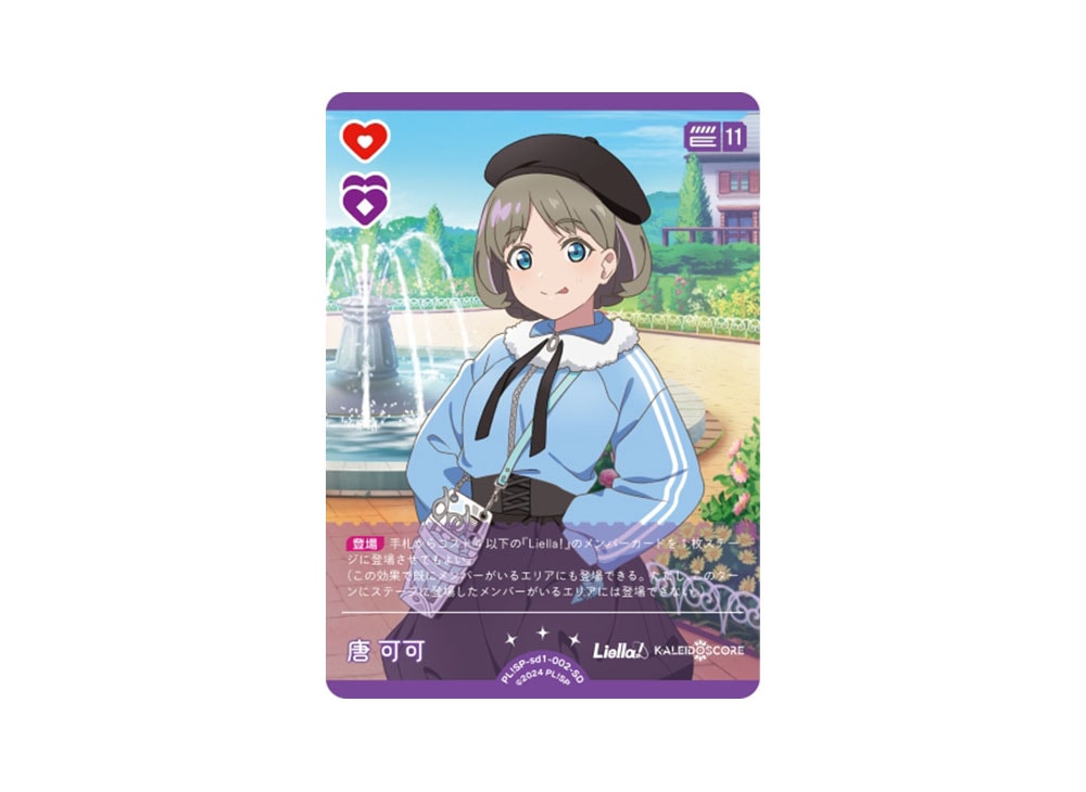 Kuku Tan SD [PL!SP-sd1-002-SD](Start Deck "Love Live! Superstar!!") | SNKRDUNK