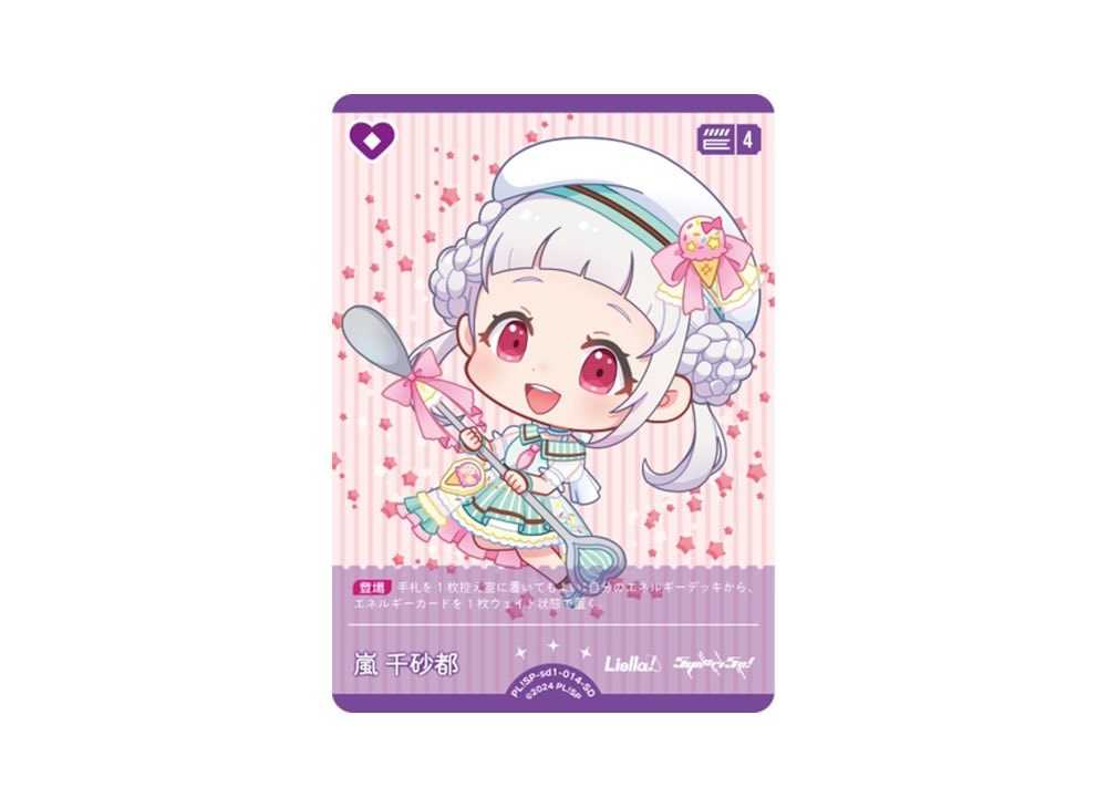 Chisato Arashi SD [PL!SP-sd1-014-SD](Start Deck "Love Live! Superstar!!") | SNKRDUNK