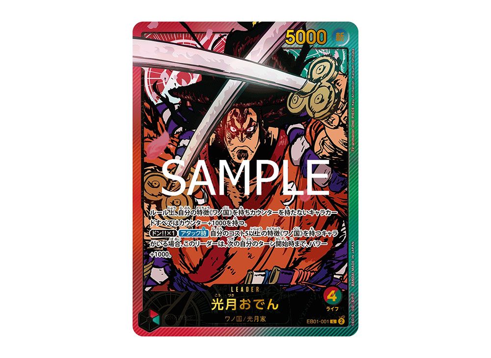 Kouzuki Oden L-SPC [EB01-001](Extra Booster "Anime 25th Collection ...