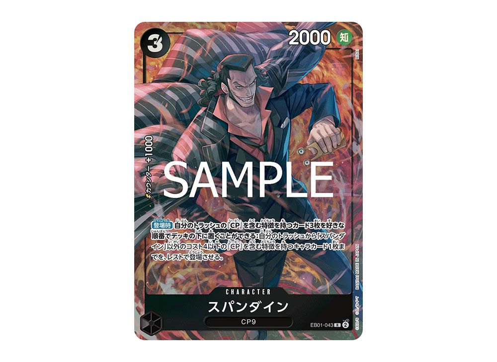 Spandine R [EB01-043](Premium Booster "One Piece Card The Best Storage Box Set") | SNKRDUNK