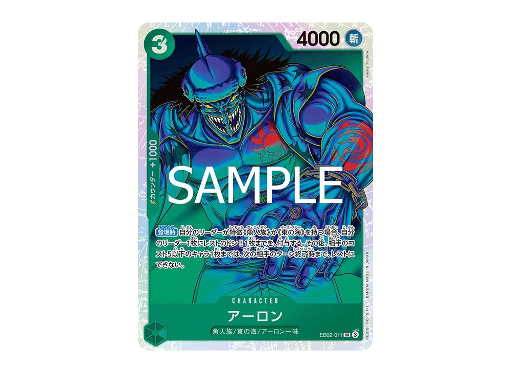 アーロン SR [EB02-011](エクストラブースター「アニメ 25th コレクション」)の新品/中古フリマ(通販)｜スニダン