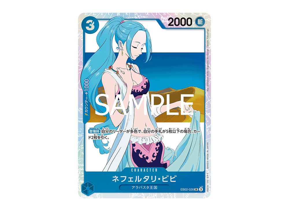 ネフェルタリ・ビビ SR [EB02-026](エクストラブースター「アニメ 25th コレクション」)の新品/中古フリマ(通販)｜スニダン