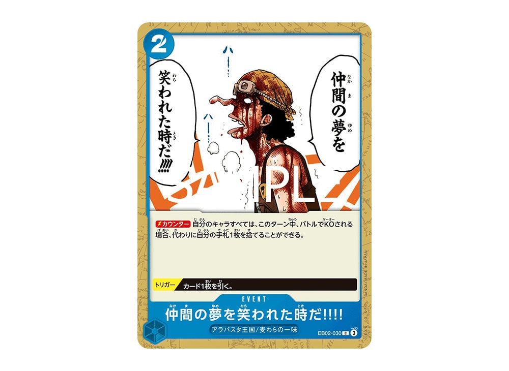 仲間の夢を笑われた時だ!!!! C [EB02-030](エクストラブースター「アニメ 25th コレクション」)の新品/中古フリマ(通販)｜スニダン