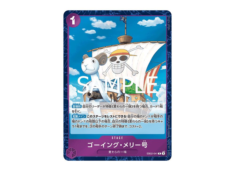 ゴーイング・メリー号 R [EB02-041](エクストラブースター「アニメ 25th コレクション」)の新品/中古フリマ(通販)｜スニダン