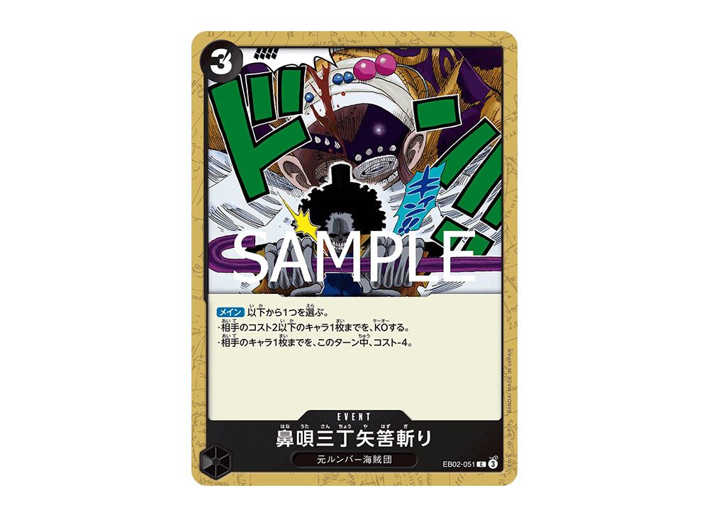 鼻唄三丁矢筈斬り C [EB02-051](エクストラブースター「アニメ 25th コレクション」)の新品/中古フリマ(通販)｜スニダン