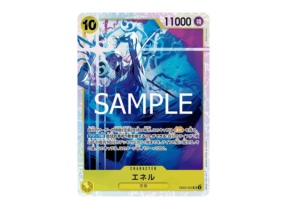 Enel SR [EB02-052](Extra Booster "Anime 25th Collection") | SNKRDUNK