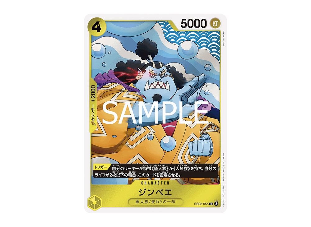 ジンベエ R [EB02-055](エクストラブースター「アニメ 25th コレクション」)の新品/中古フリマ(通販)｜スニダン