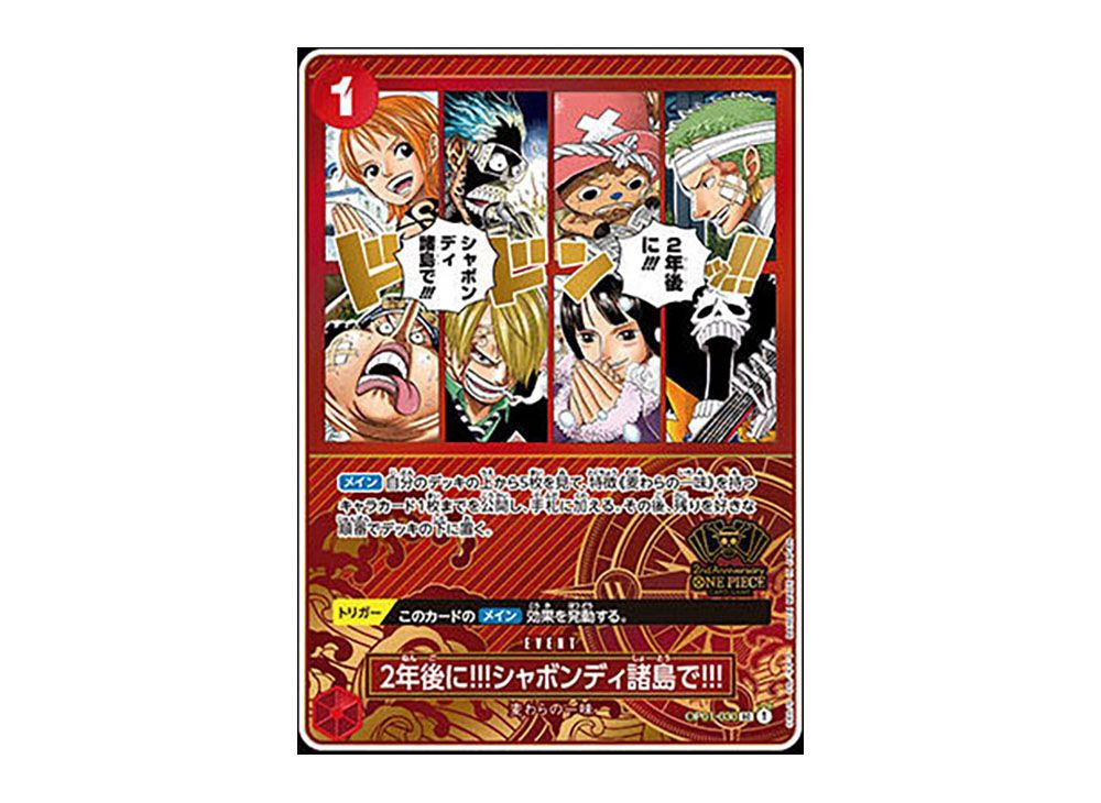 2年後に‼!シャボンディ諸島で!!! UC [OP01-030](スペシャルグッズセット「2nd ANNIVERSARY SET」)の新品/中古フリマ(通販)｜スニダン