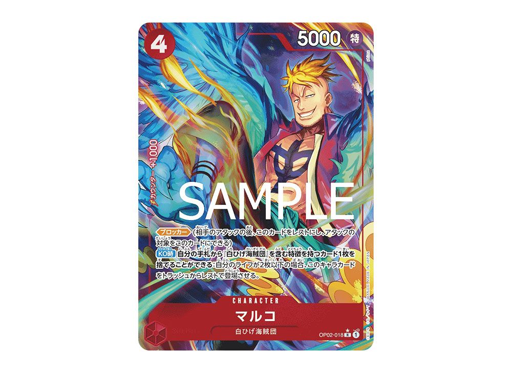 マルコ R-P [OP02-018](プレミアムブースター「ONE PIECE CARD THE BEST」)の新品/中古フリマ(通販)｜スニダン
