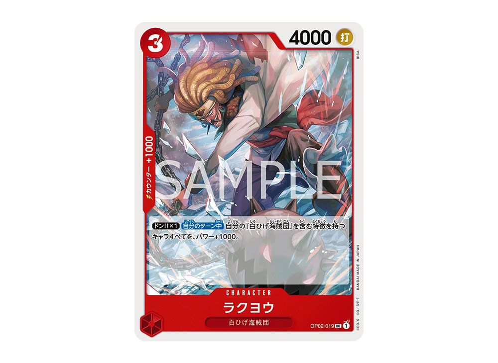 ラクヨウ UC [OP02-019](スタートデッキ「赤 エドワード・ニューゲート」)の新品/中古フリマ(通販)｜スニダン