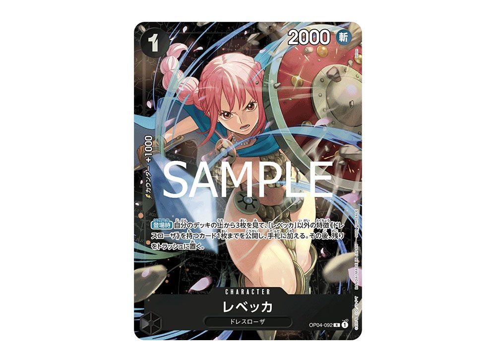 レベッカ R [OP04-092](プロモーションカード「スタンダードバトル 2024年12月優勝記念品」)の新品/中古フリマ(通販)｜スニダン