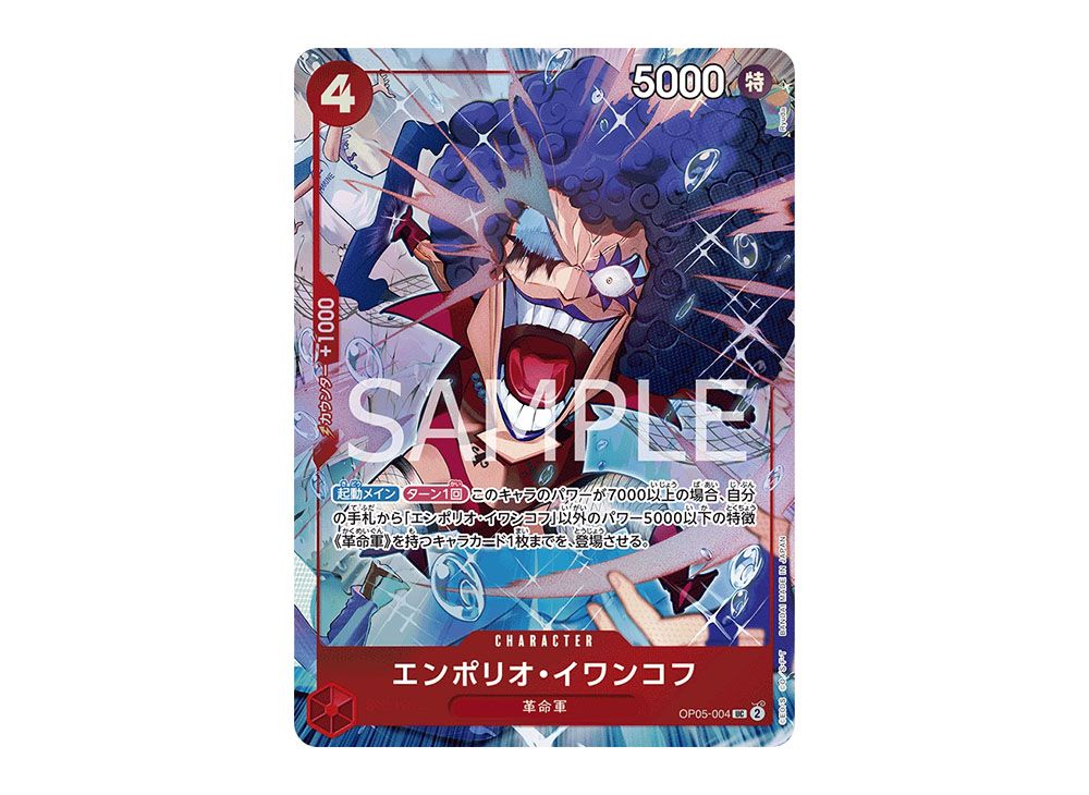 Emporio.Ivankov UC [OP05-004](Premium Card Collection "Best Belection vol.3") | SNKRDUNK