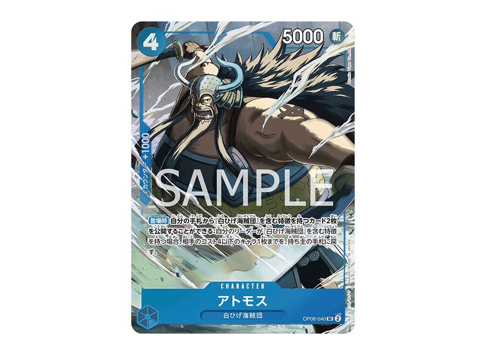 Atmos UC [OP08-040](Premium Card Collection "Best Belection vol.3") | SNKRDUNK