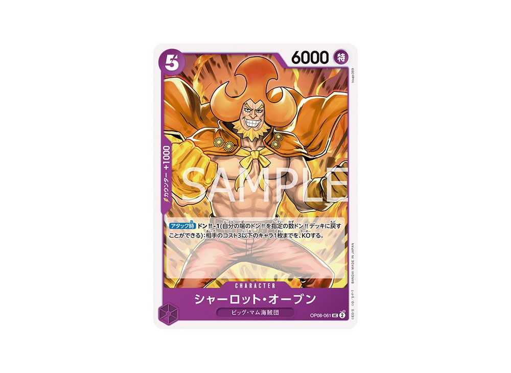 シャーロット・オーブン UC [OP08-061](ブースターパック「二つの伝説」)の新品/中古フリマ(通販)｜スニダン