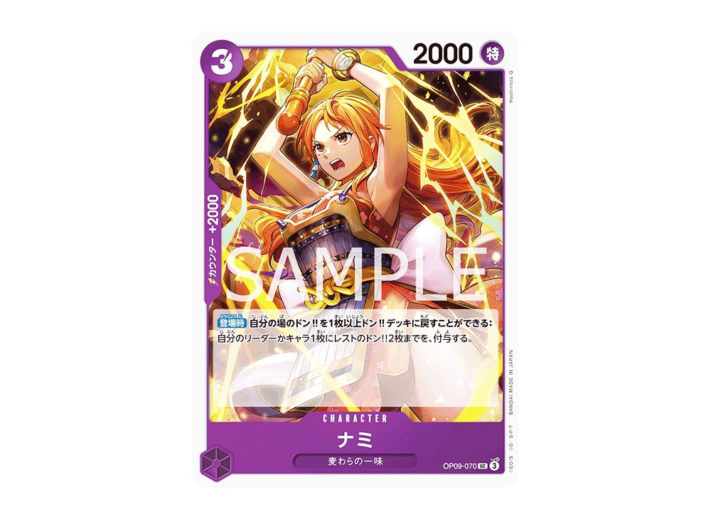 ナミ UC [OP09-070](ブースターパック「新たなる皇帝」)の新品/中古フリマ(通販)｜スニダン