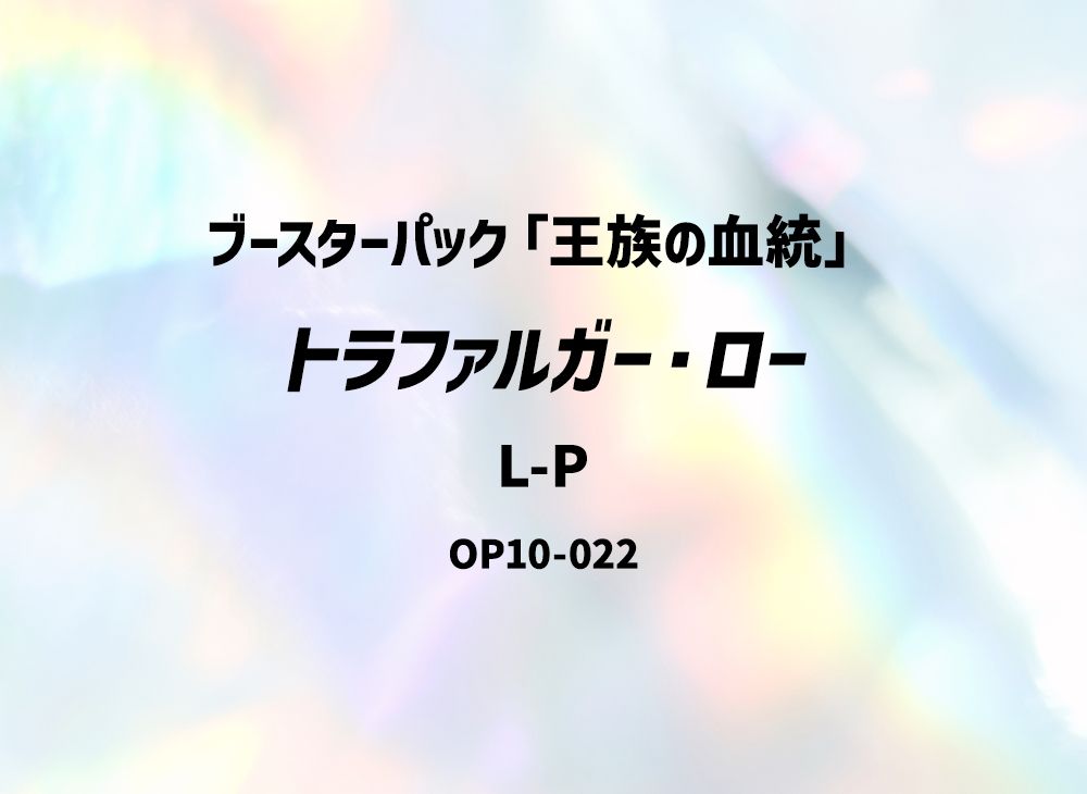 Trafalgar Law L-P [OP10-022](Booster Pack "Royal Blood") | SNKRDUNK