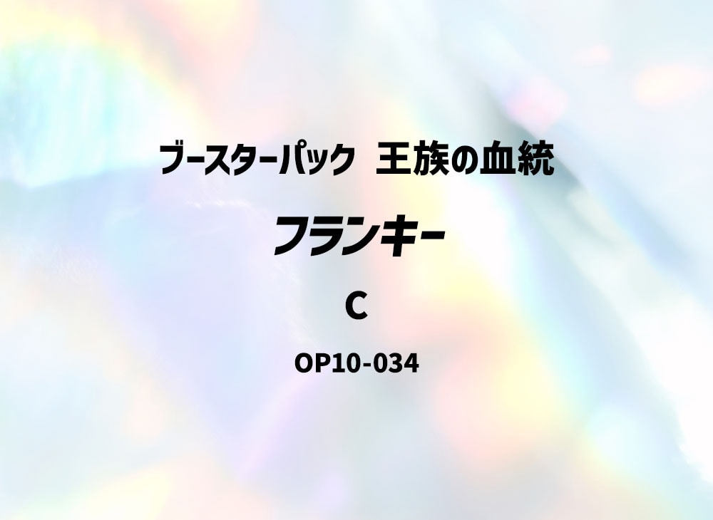 Franky C [OP10-034](Booster Pack "Royal Blood") | SNKRDUNK