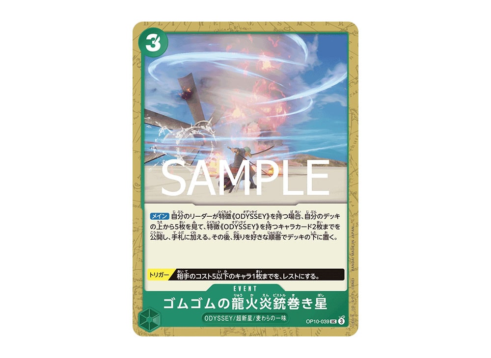 Gum-Gum Dragon Flame Gun Roll Star UC [OP10-039](Booster Pack "Royal Blood") | SNKRDUNK