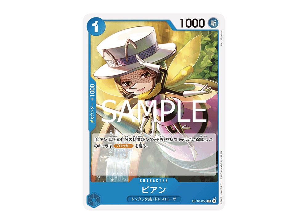 Bian C [OP10-053](Booster Pack "Royal Blood") | SNKRDUNK