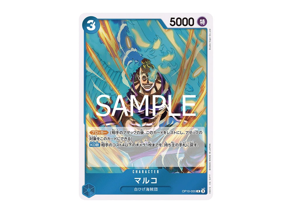 Marco R [OP10-055](Booster Pack "Royal Blood") | SNKRDUNK