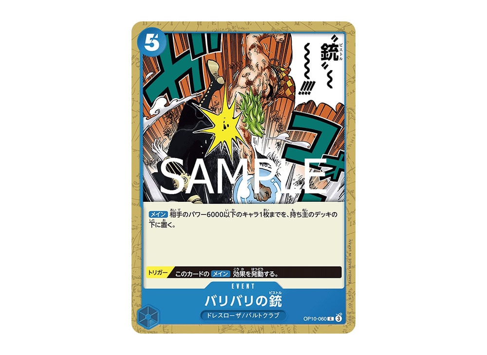 Bam Bam Gun C [OP10-060](Booster Pack "Royal Blood") | SNKRDUNK