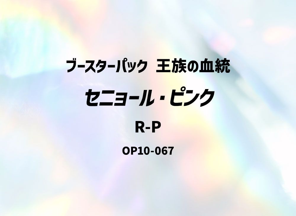 Senor Pink R-P [OP10-067](Booster Pack "Royal Blood") | SNKRDUNK
