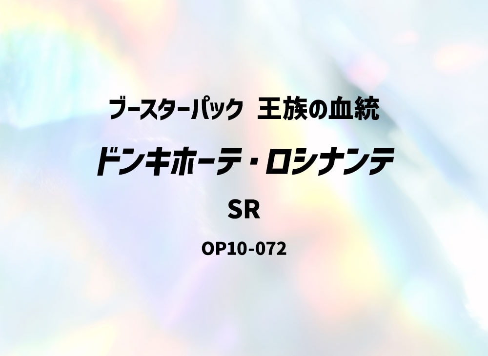 Donquixote Rosinante SR [OP10-072](Booster Pack "Royal Blood") | SNKRDUNK