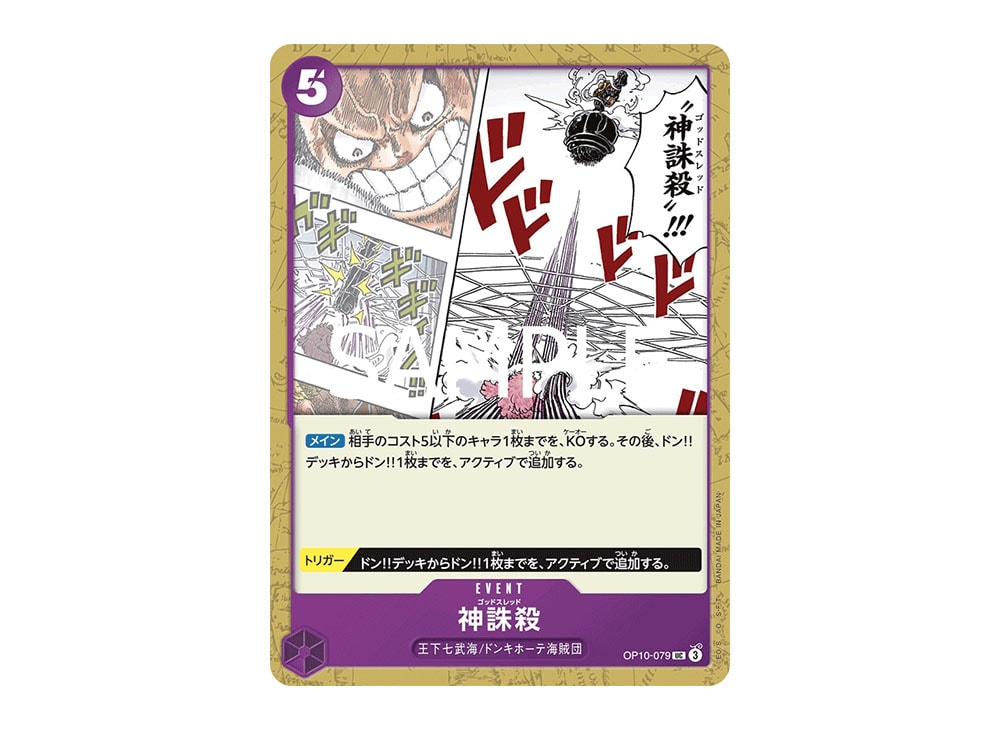 Divine Punishment UC [OP10-079](Booster Pack "Royal Blood") | SNKRDUNK