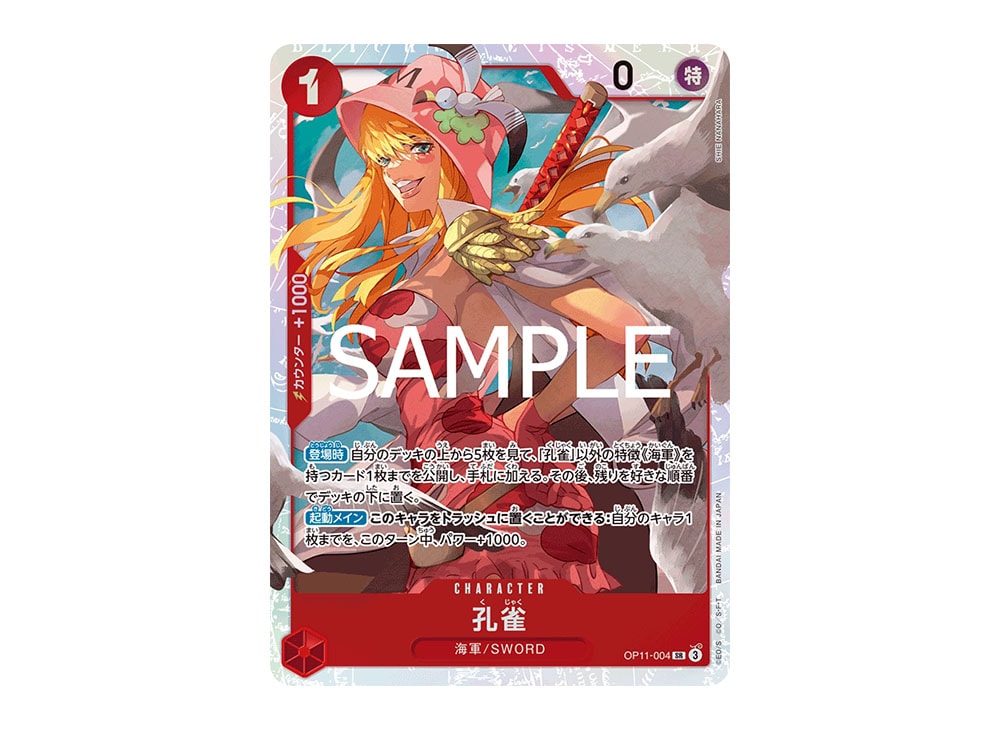 Kujaku SR [OP11-004](Booster Pack "A Fist of Divine Speed") | SNKRDUNK