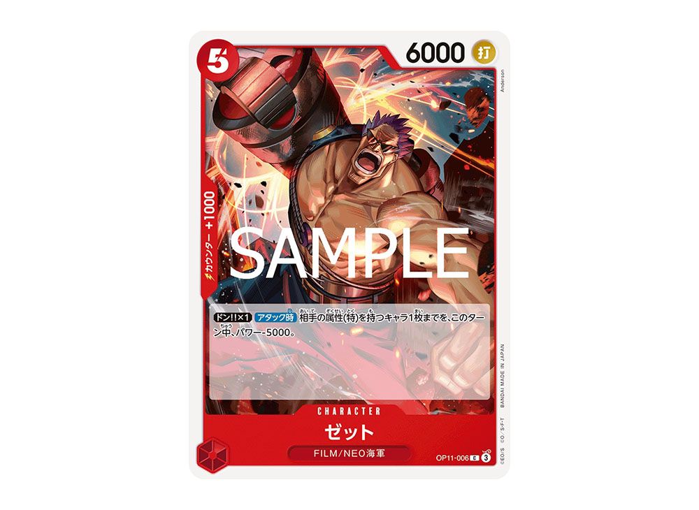 Zephyr C [OP11-006](Booster Pack "A Fist of Divine Speed") | SNKRDUNK