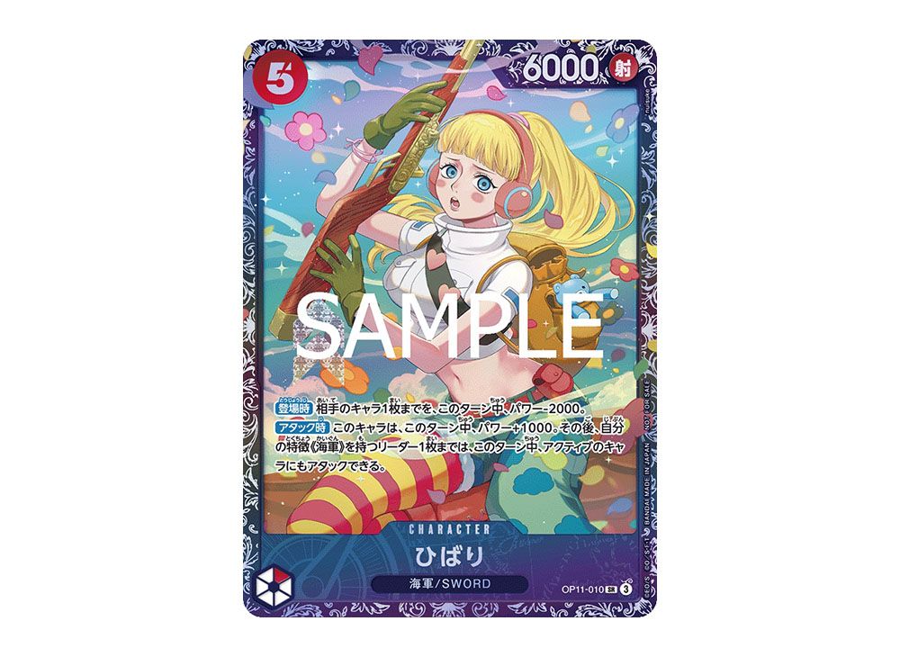 Hibari SR [OP11-010](Promotional Card "Flagship Battle April") | SNKRDUNK