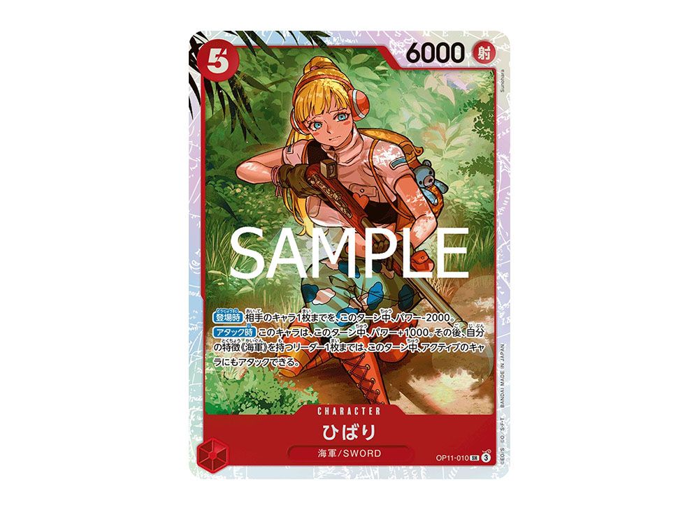 Hibari SR [OP11-010](Booster Pack "A Fist of Divine Speed") | SNKRDUNK