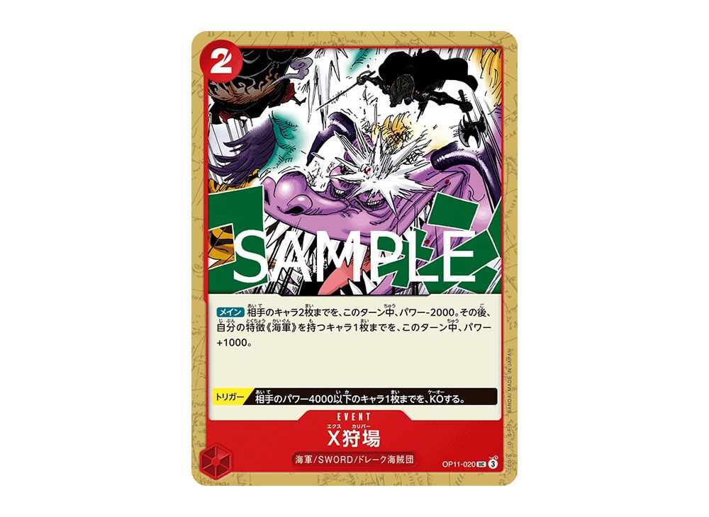 X Calibur UC [OP11-020](Booster Pack "A Fist of Divine Speed") | SNKRDUNK