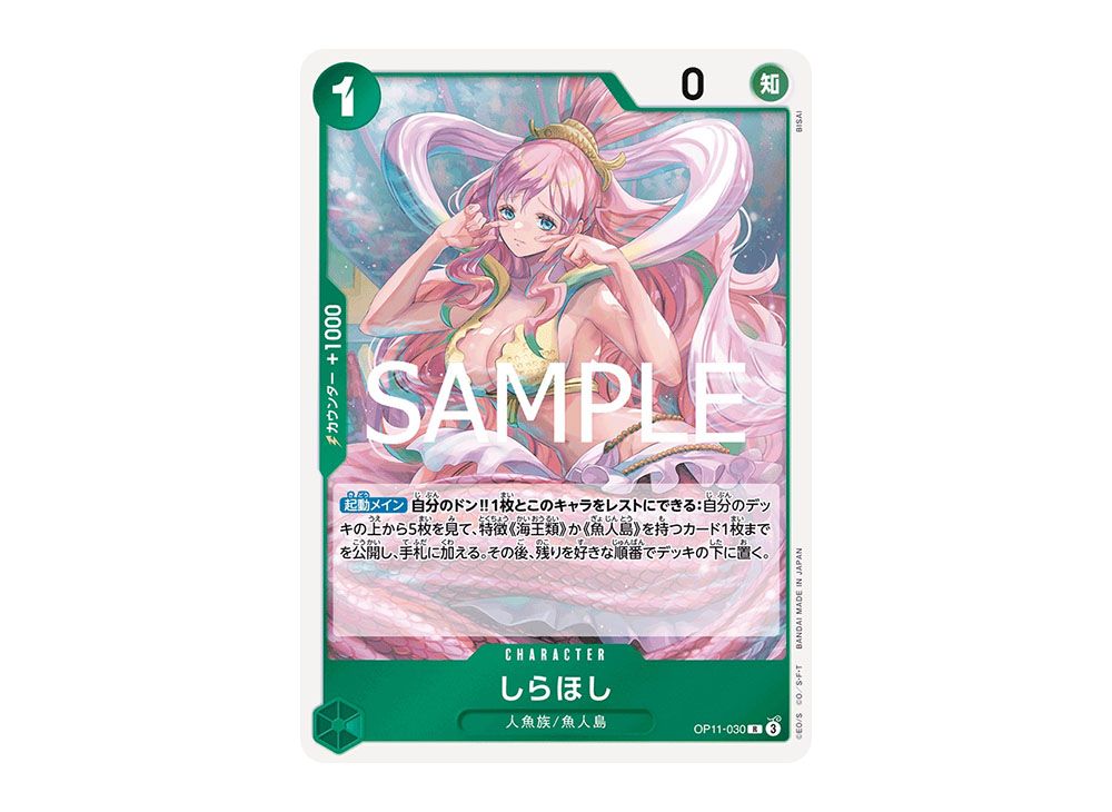 しらほし R [OP11-030](ブースターパック「神速の拳」)の新品/中古フリマ(通販)｜スニダン