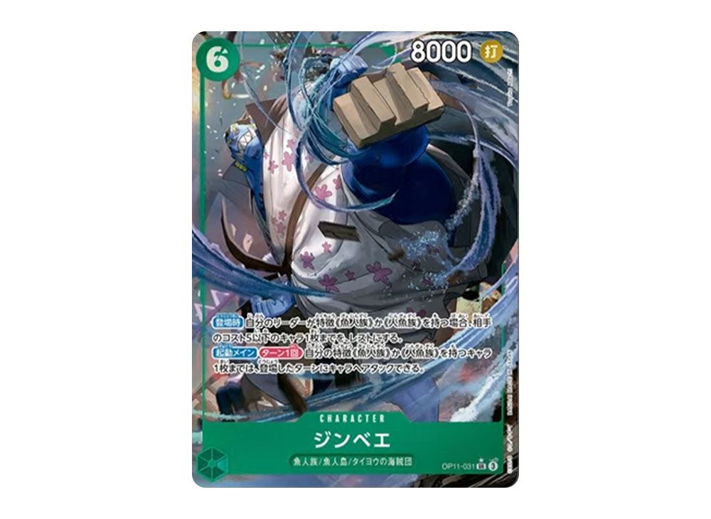 ジンベエ SR-P [OP11-031](ブースターパック「神速の拳」)の新品/中古フリマ(通販)｜スニダン