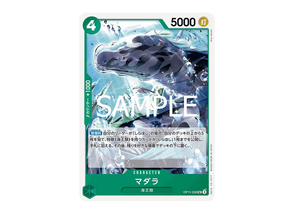 Madara UC [OP11-036](Booster Pack "A Fist of Divine Speed") | SNKRDUNK