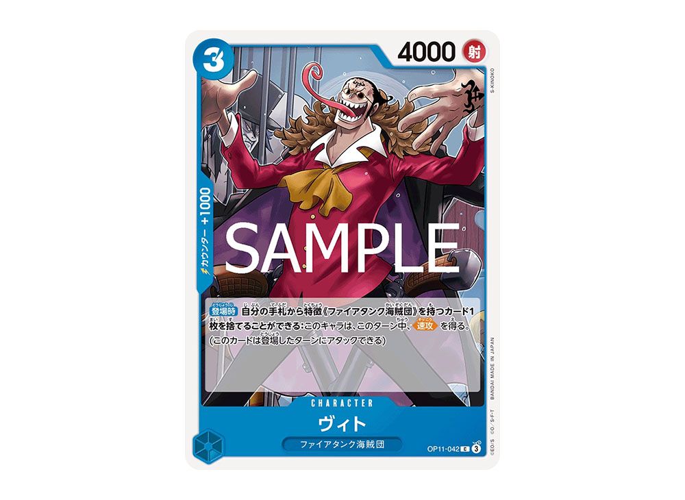 Vito C [OP11-042](Booster Pack "A Fist of Divine Speed") | SNKRDUNK