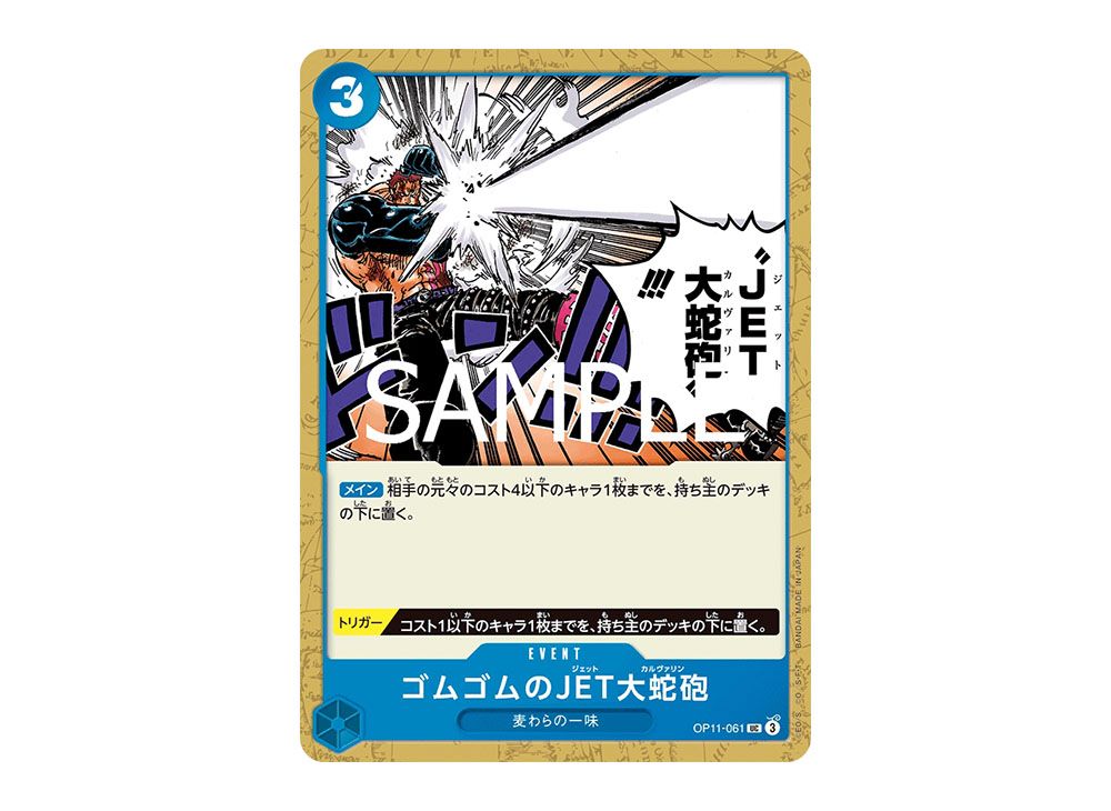 Gomu Gomu no JET Giant Snake Cannon UC [OP11-061](Booster Pack "A Fist of Divine Speed") | SNKRDUNK